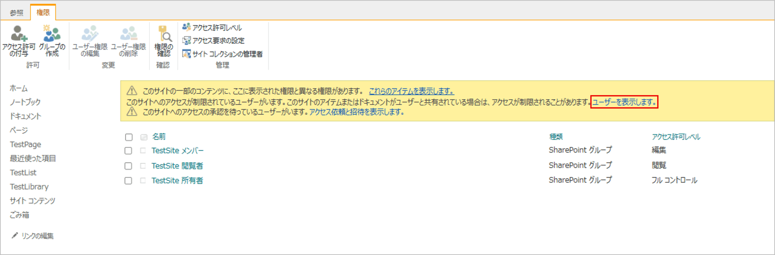 SxSお問い合わせ事例のご紹介 ～SharePoint 権限管理のお困りごと特集～ - SxS ブログ