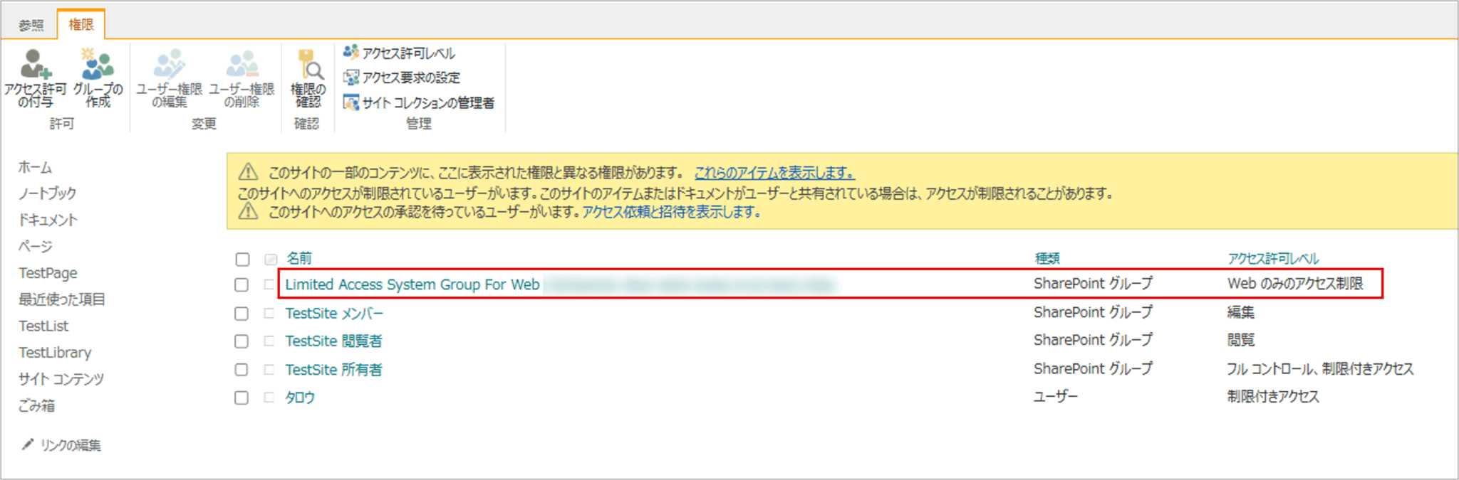 SxSお問い合わせ事例のご紹介 ～SharePoint 権限管理のお困りごと特集～ - SxS ブログ